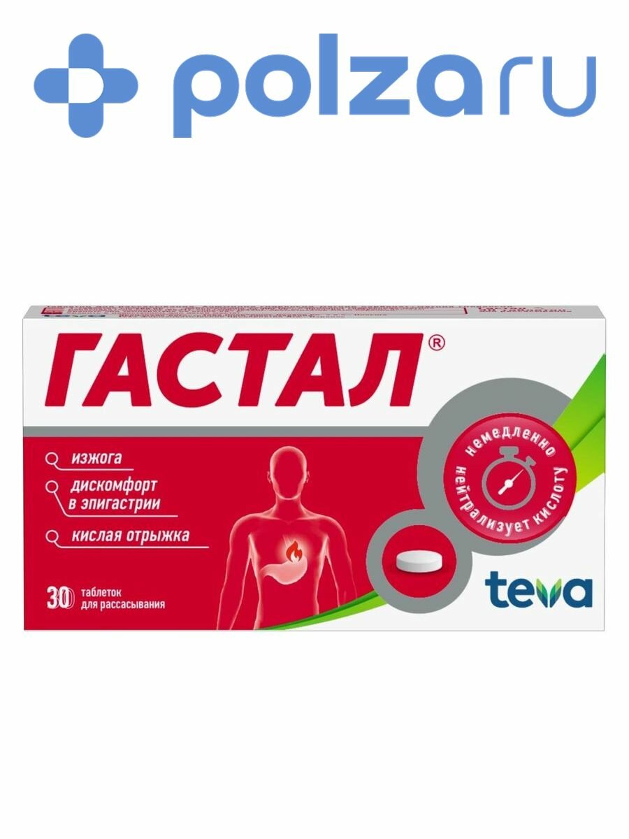 Гастал, таблетки, 30 шт.
