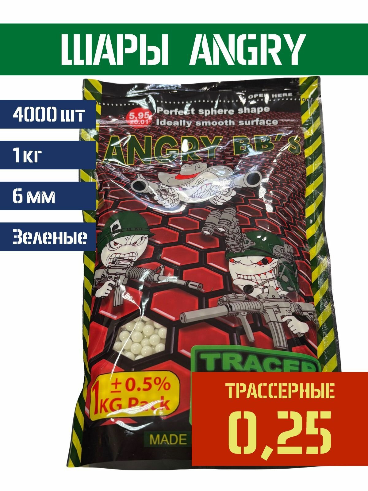 Шары ANGRY BBs 0,25гр трассирующие зеленые 4000шт AG-025TRG