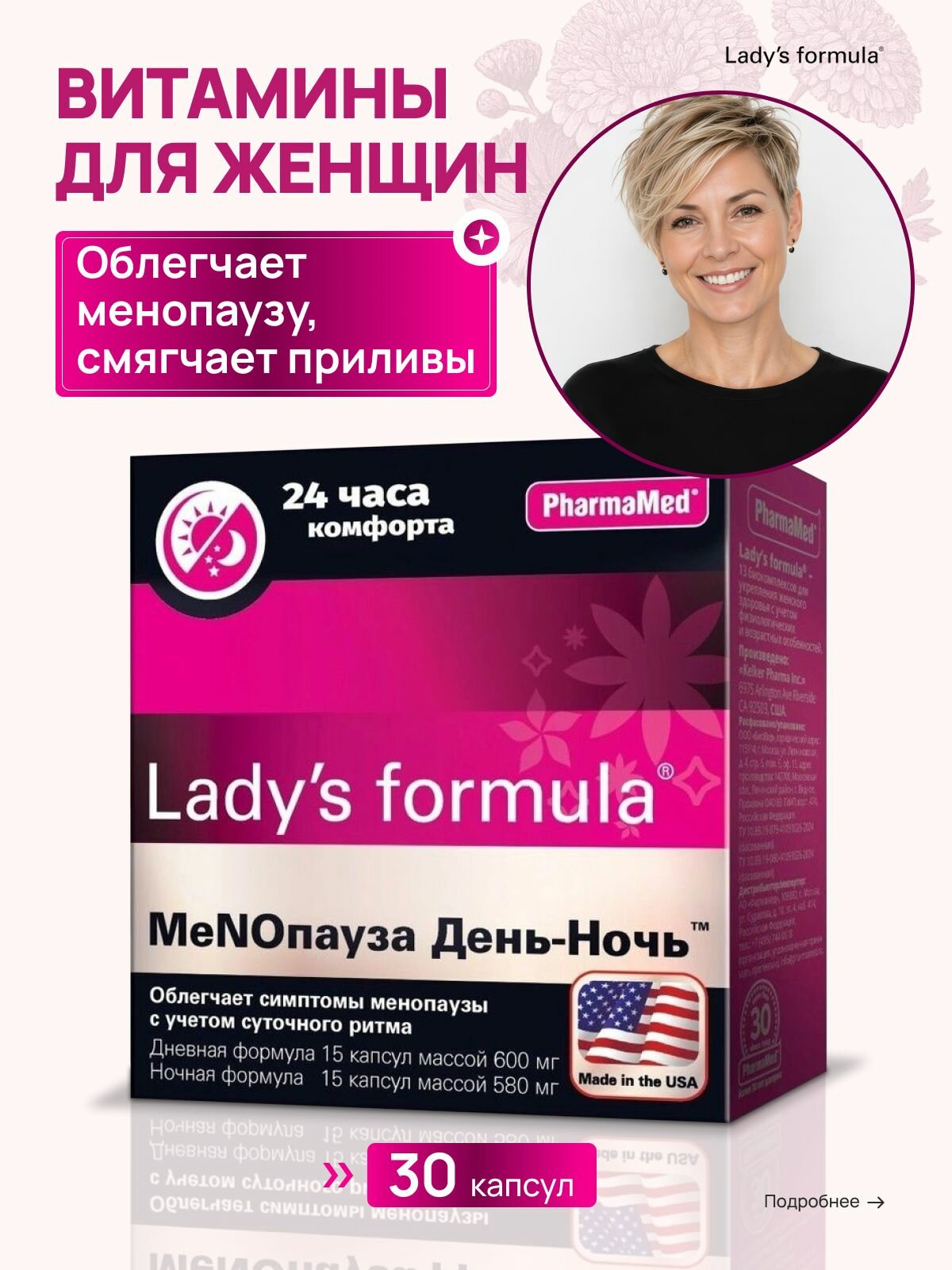 Lady's formula Менопауза день/ночь, 30 капсул