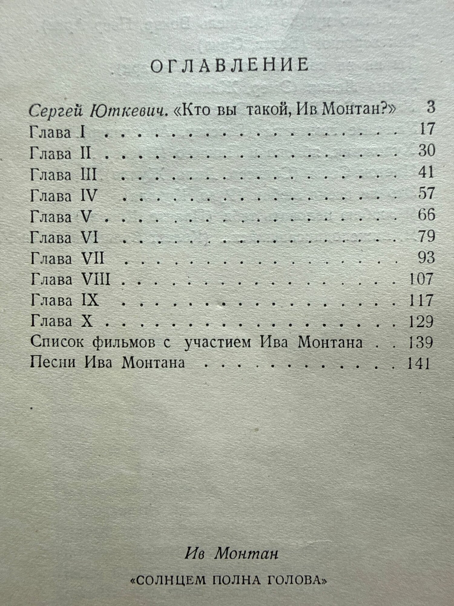 Солнцем полна голова — фото 1