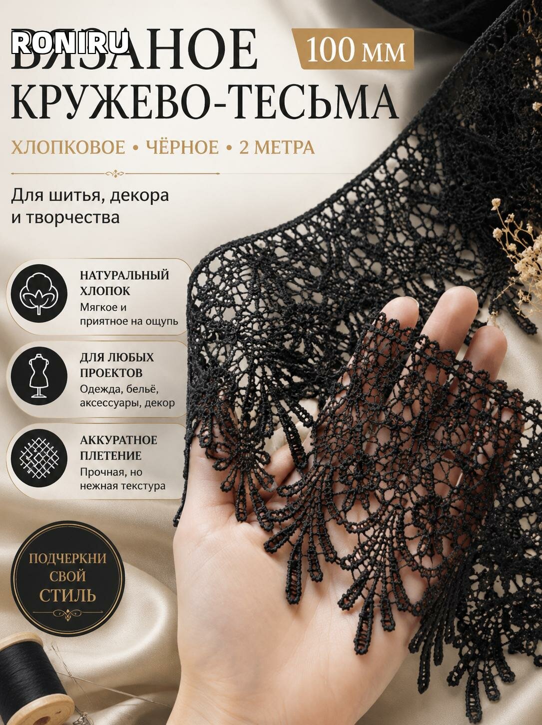Чёрное вязаное хлопковое кружево-тесьма 100 мм, 2 м для шитья, декора и творчества одежды, аксессуаров для белья