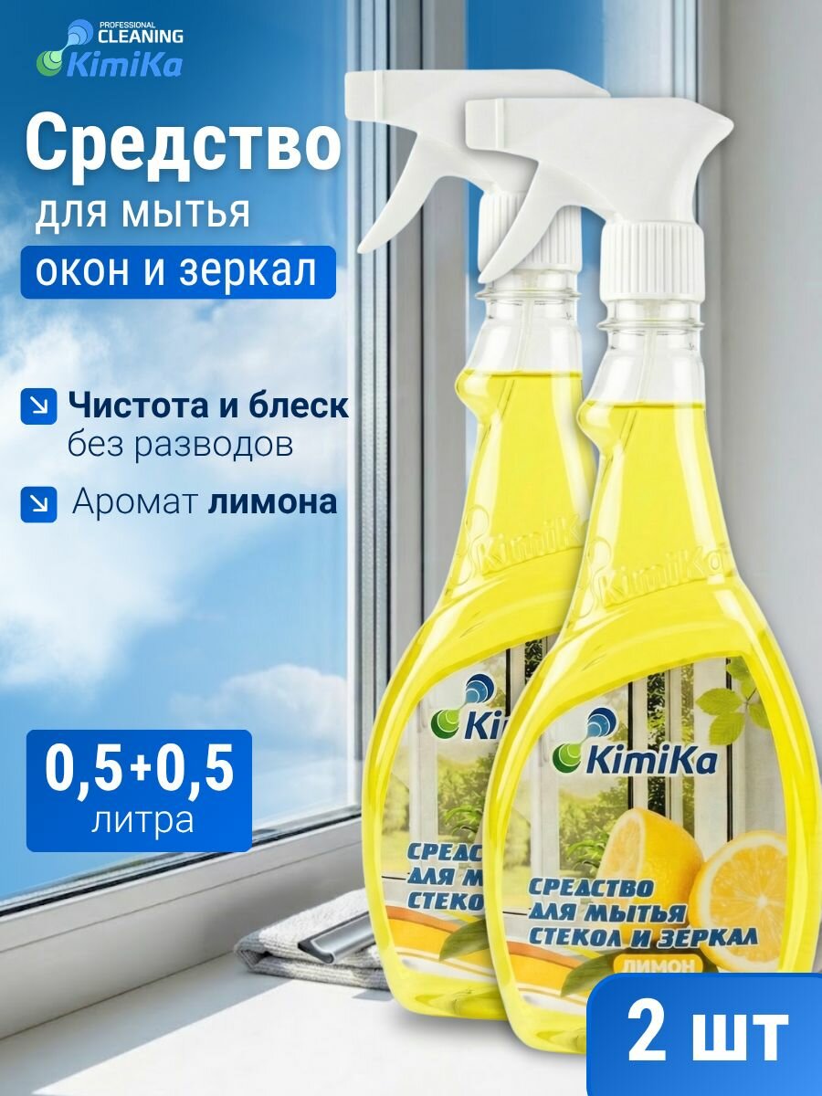 Средство для мытья стекол и зеркал 0.5 л