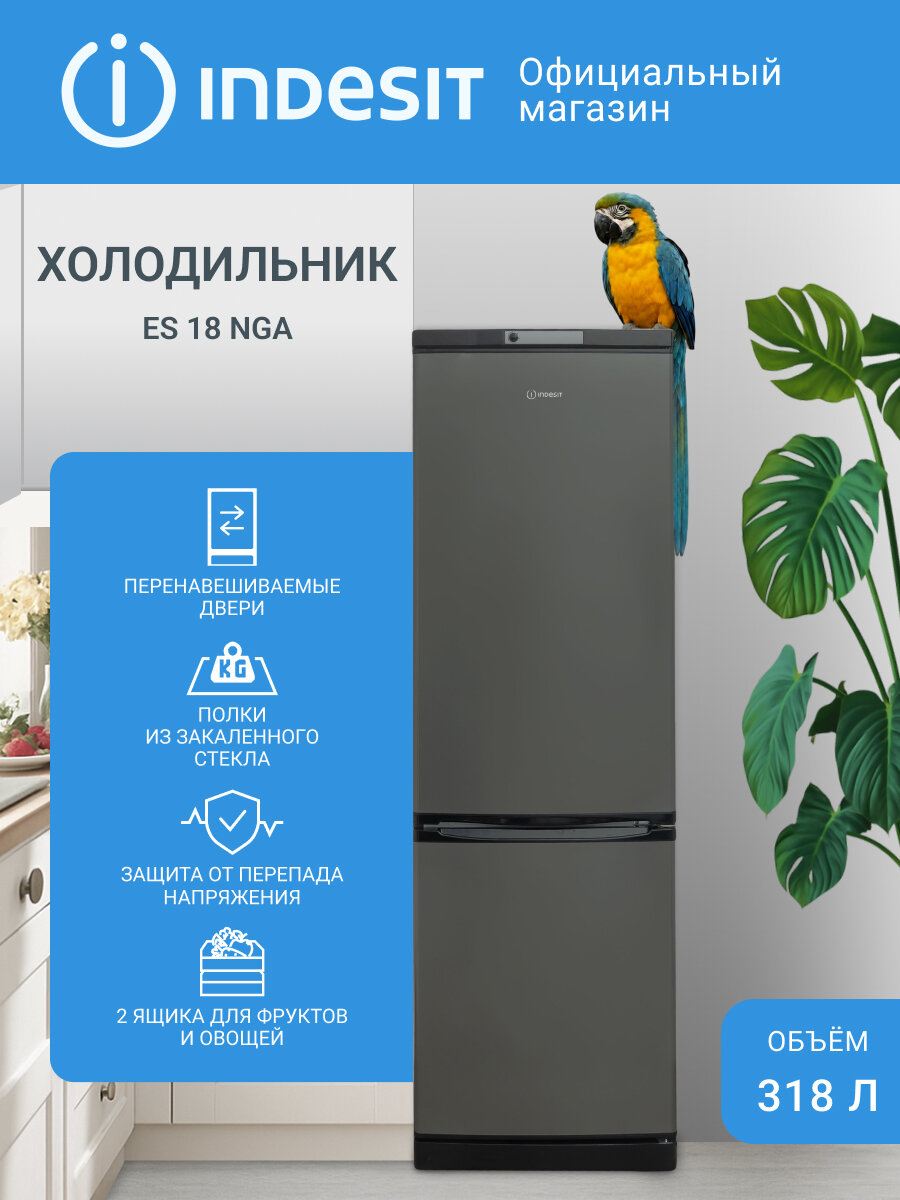 Холодильник двухкамерный Indesit ES 18 NGA, капельная система, темно-серый