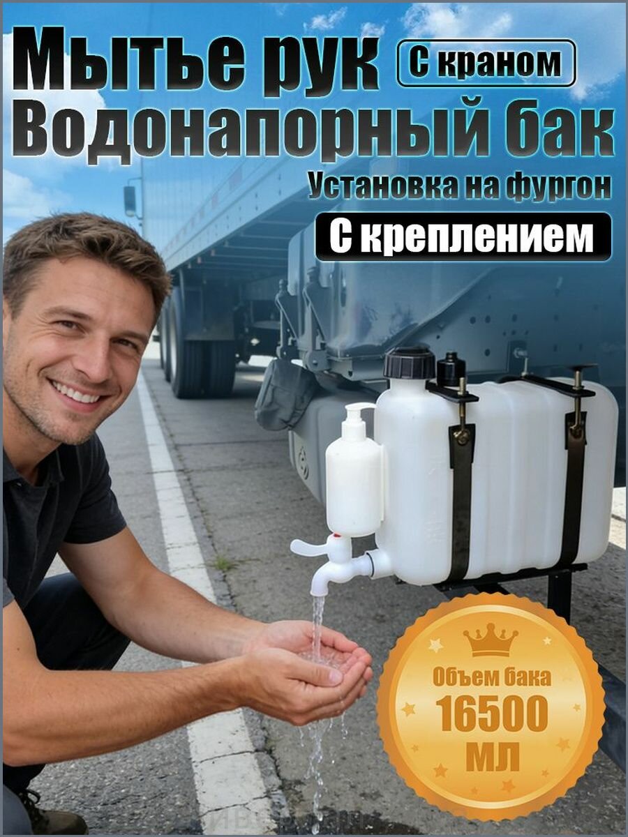 Автомобильный рукомойник (умывальник) для грузовика, 9 литров, с краном и кронштейном, из ABS-пластика, портативный
