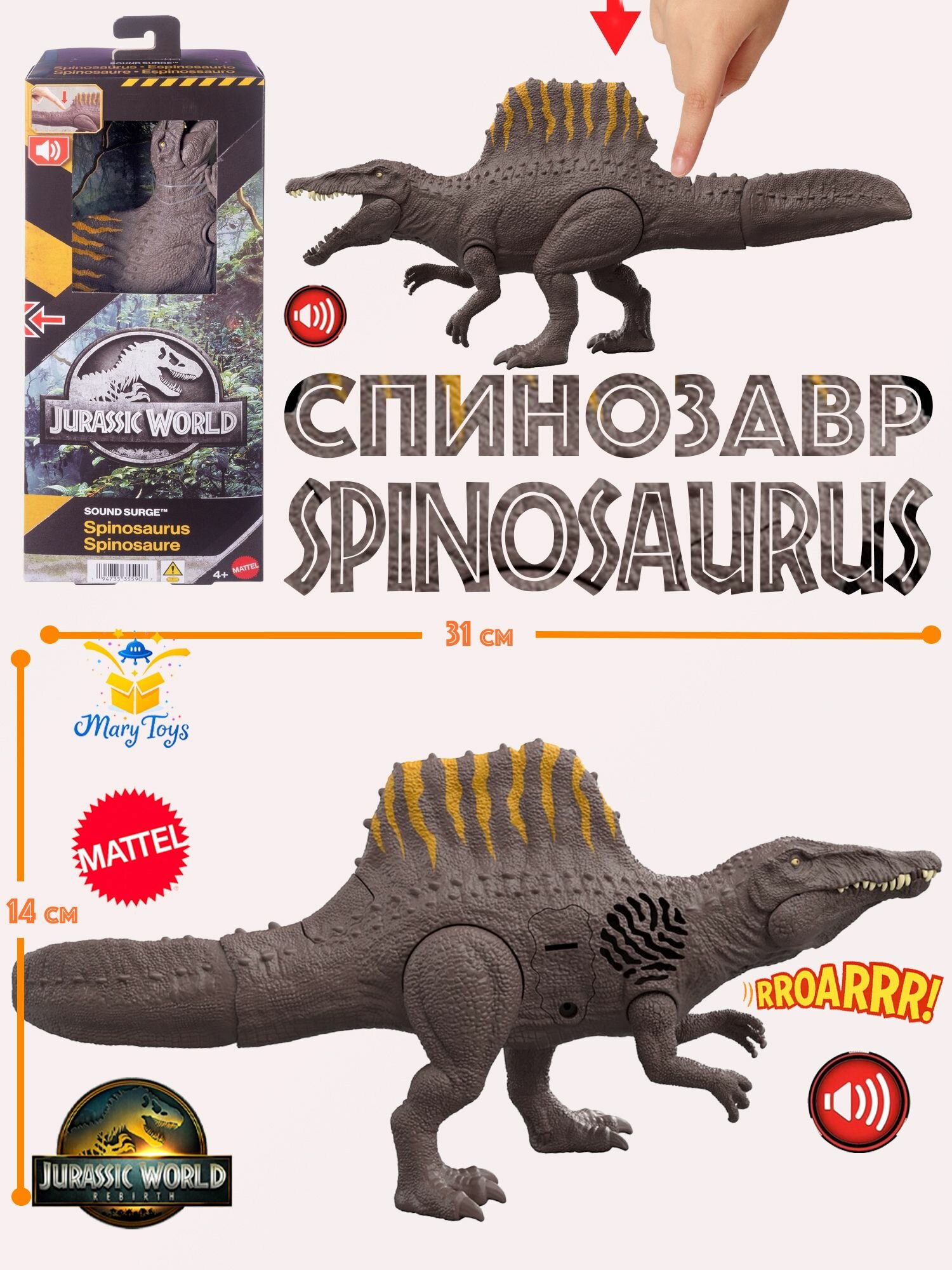 Фигурка динозавра спинозавр (звук) Мир Юрского периода Jurassic World SPINOSAURUS JKT72 Mattel