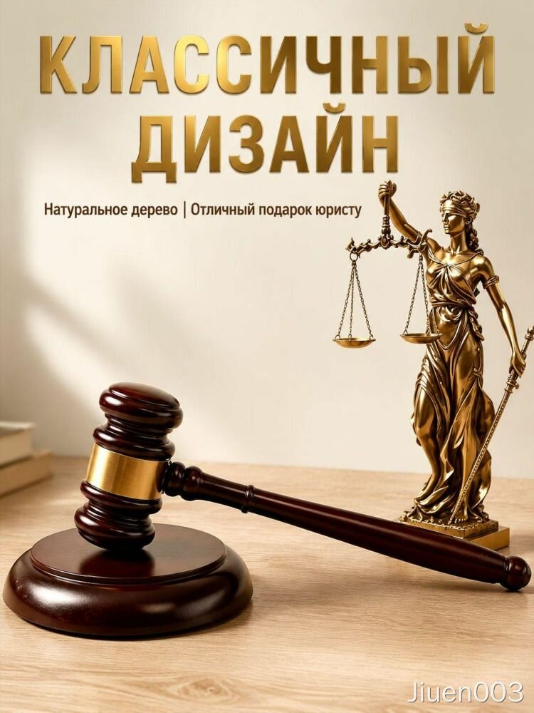 Молоток судьи классический дизайн натуральное дерево для юриста в подарок