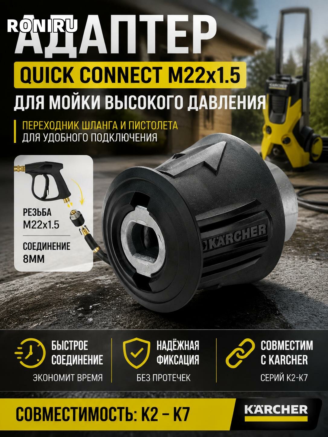 Адаптер Quick Connect M22x1.5 для мойки высокого давления Karcher - переходник шланга и пистолета, совместим K2-K7