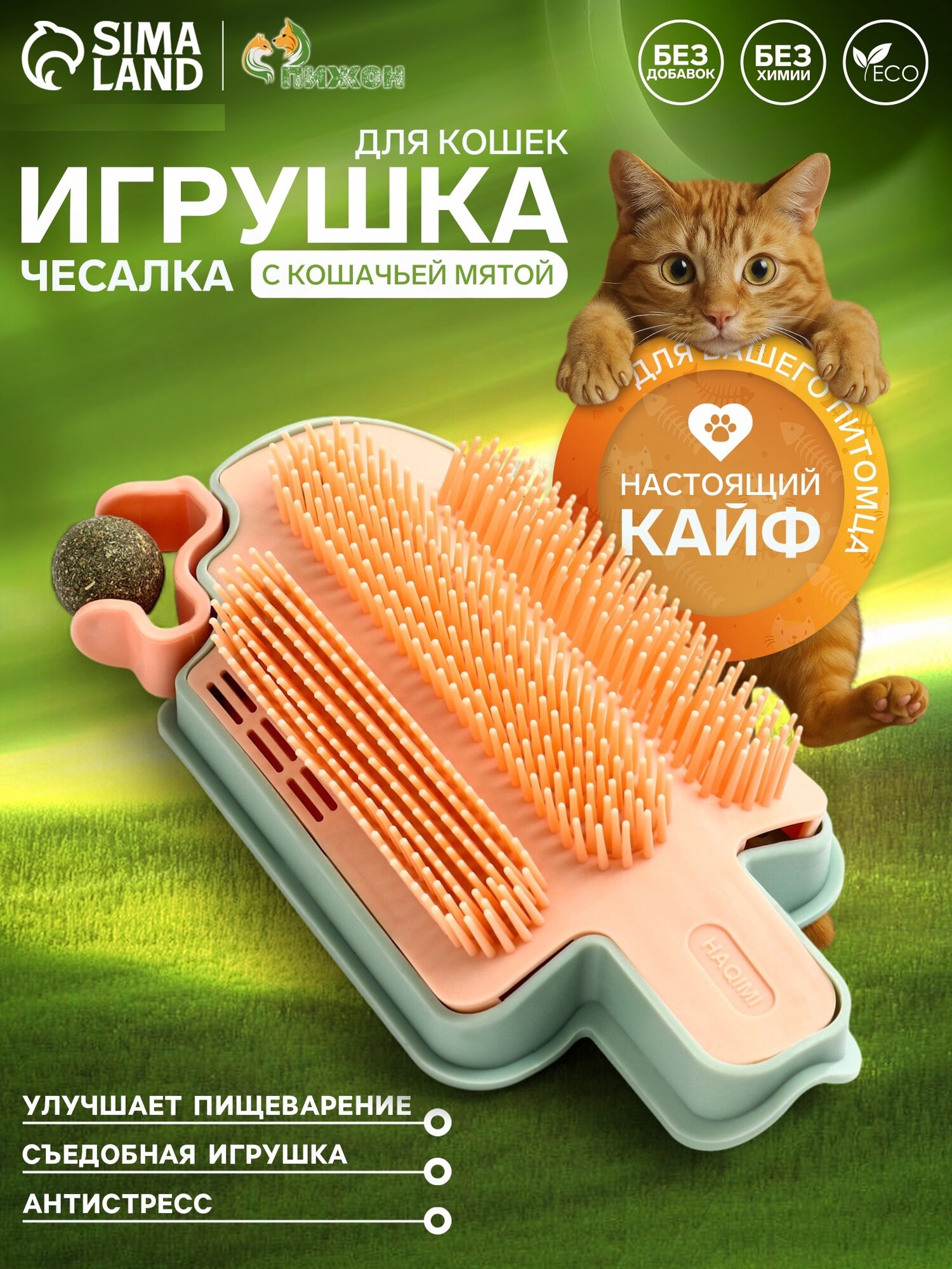 Игрушка-чесалка для кошек, 16 см, розовая, вращающийся шарик с кошачьей мятой