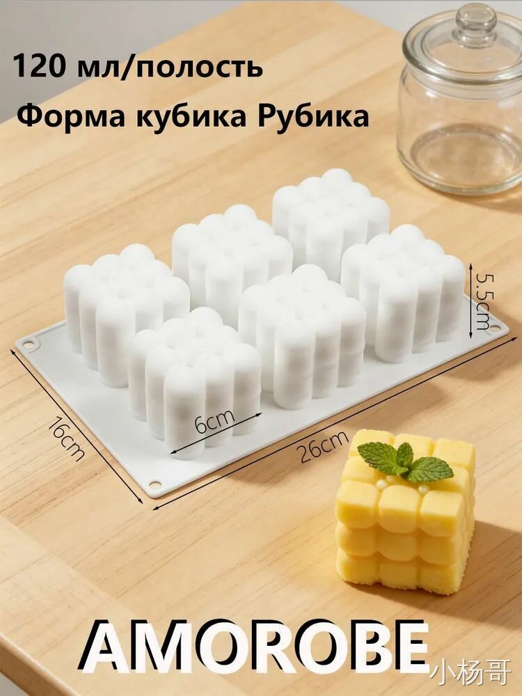 Форма кубика Рубика AMOROBE 120 мл/полость, 26x16x5.5 см, для приготовления конфет и шоколада