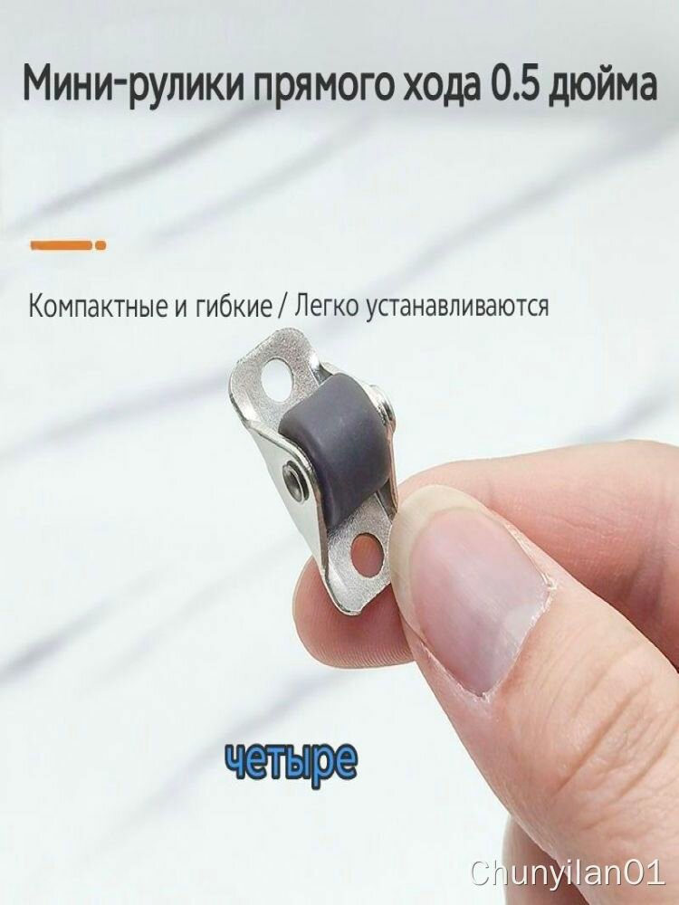 Мебельное колесо 0.5 дюйма мини-рулики прямого хода, компактные и гибкие, легко устанавливаются, для мебели, 4 шт