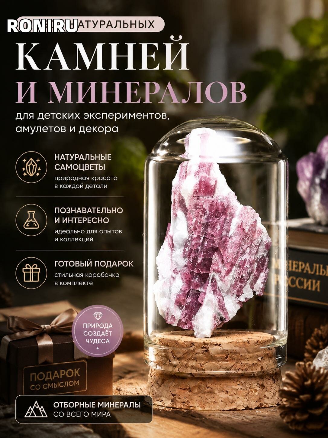 Набор натуральных камней и минералов для детских экспериментов, амулетов и декора — самоцветы в коробочке в подарок