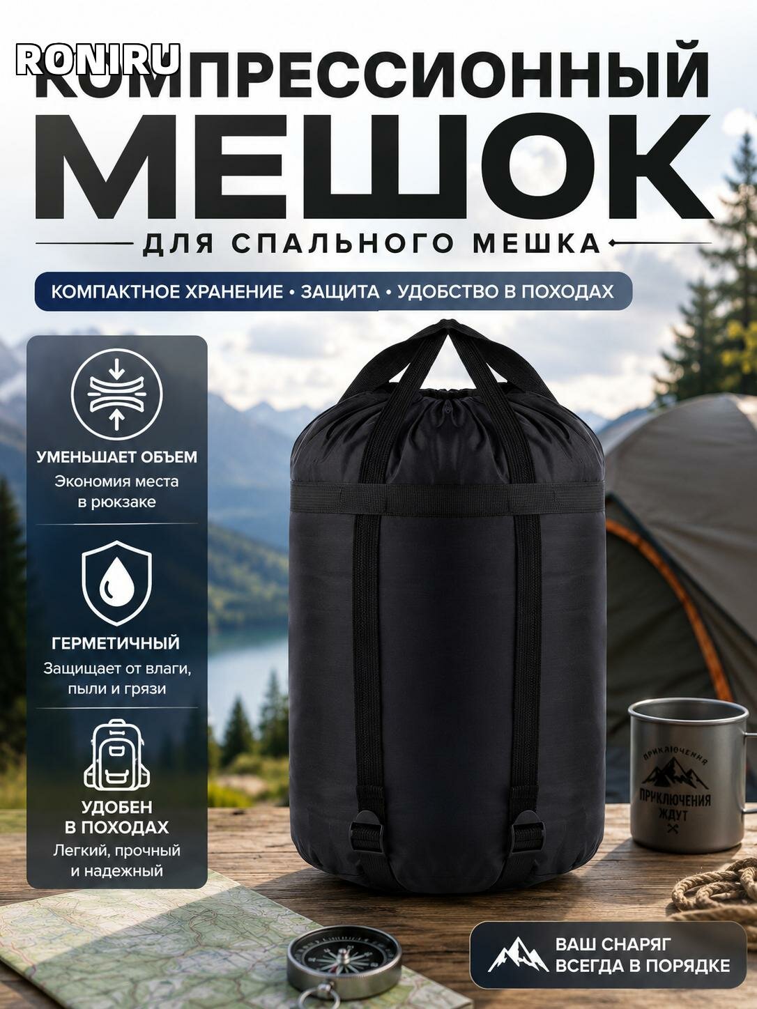 Компрессионный мешок для спального мешка — компактное хранение и защита, уменьшает объем, герметичный и удобный в походах