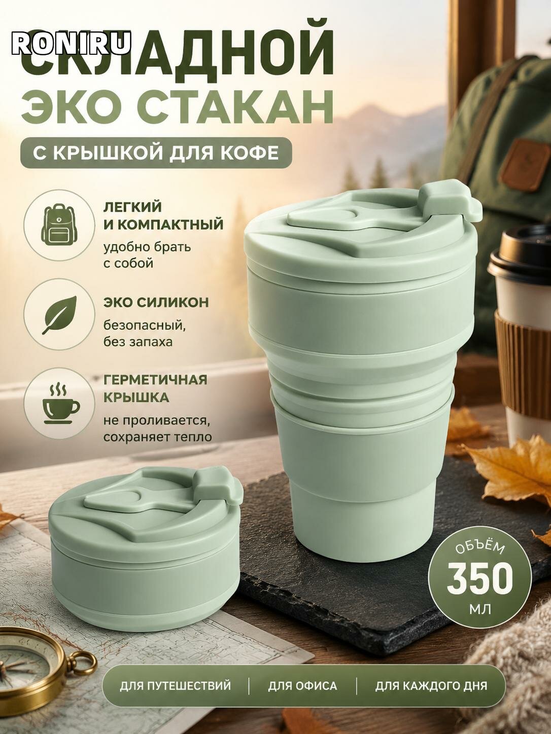 Складной эко стакан с крышкой для кофе, зелёная силиконовая кемпинговая кружка 350 мл для путешествий и офиса