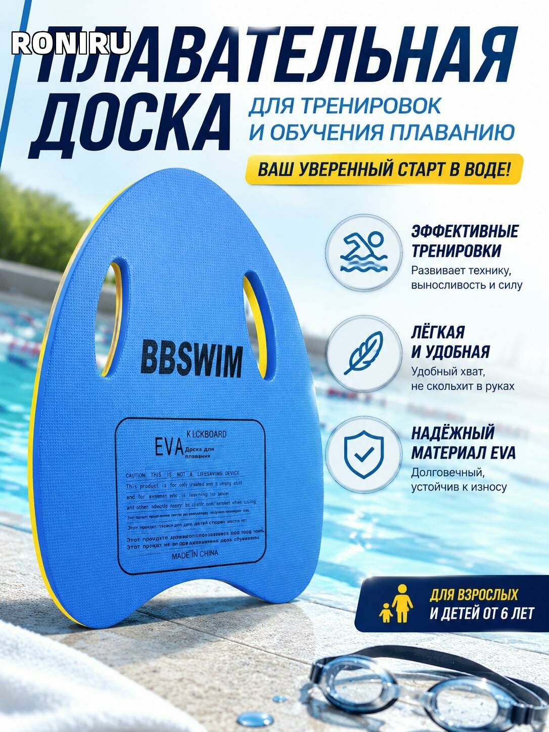 Плавательная доска для тренировок и обучения плаванию — лёгкая и удобная поддержка в бассейне и открытой воде!