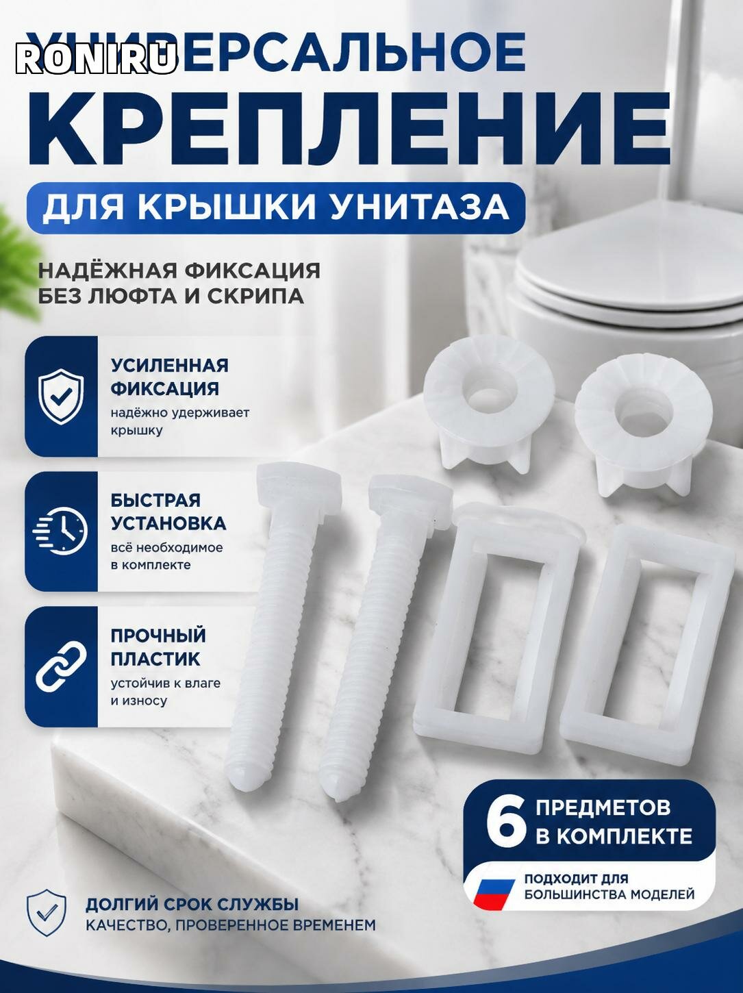 Универсальное крепление для крышки унитаза — комплект пластиковых винтов с усиленной фиксацией, быстрая установка