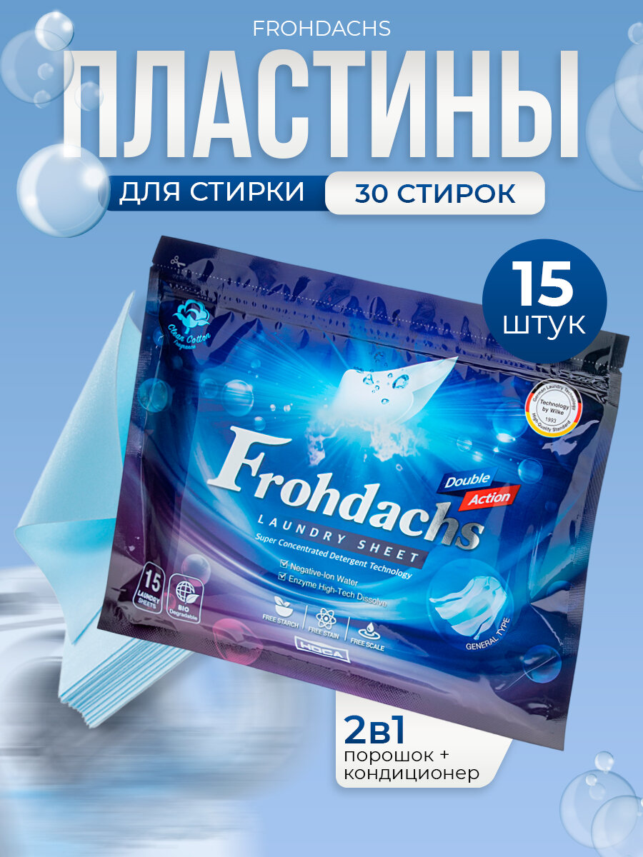 Пластины для стирки белья / листовой порошок Double Action, 90г 30 стирок стиральный порошок листовое средство для стирки двойное действие 30 стирок
