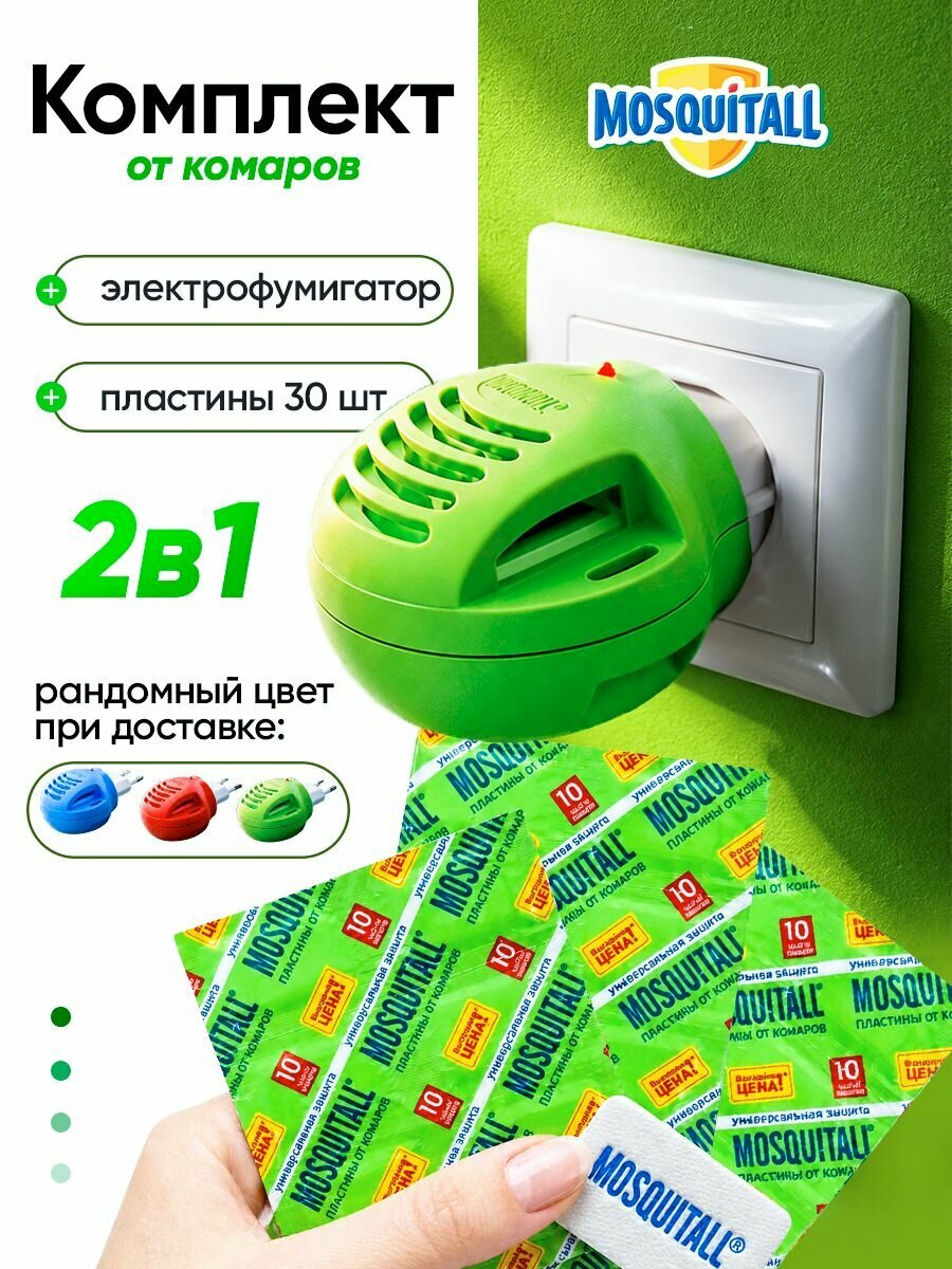 Электрофумигатор. Фумигатор универсальный с пластинами от комаров для фумигатора 30 штук. Средство от комаров и мух в доме фумигатор от комаров средство от мух пластины для фумигатора
