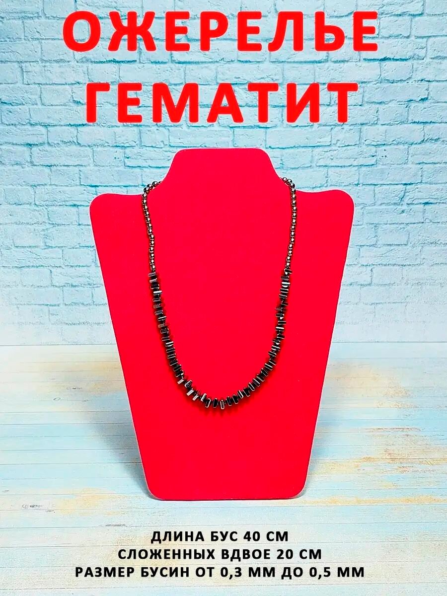 Бусы ОптимаБизнес, гематит