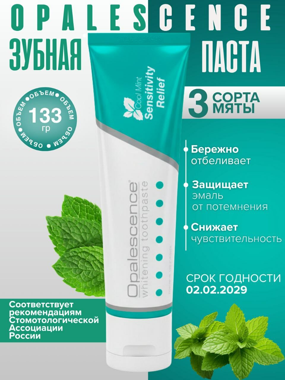 Зубная паста отбеливающая для чувствительной эмали