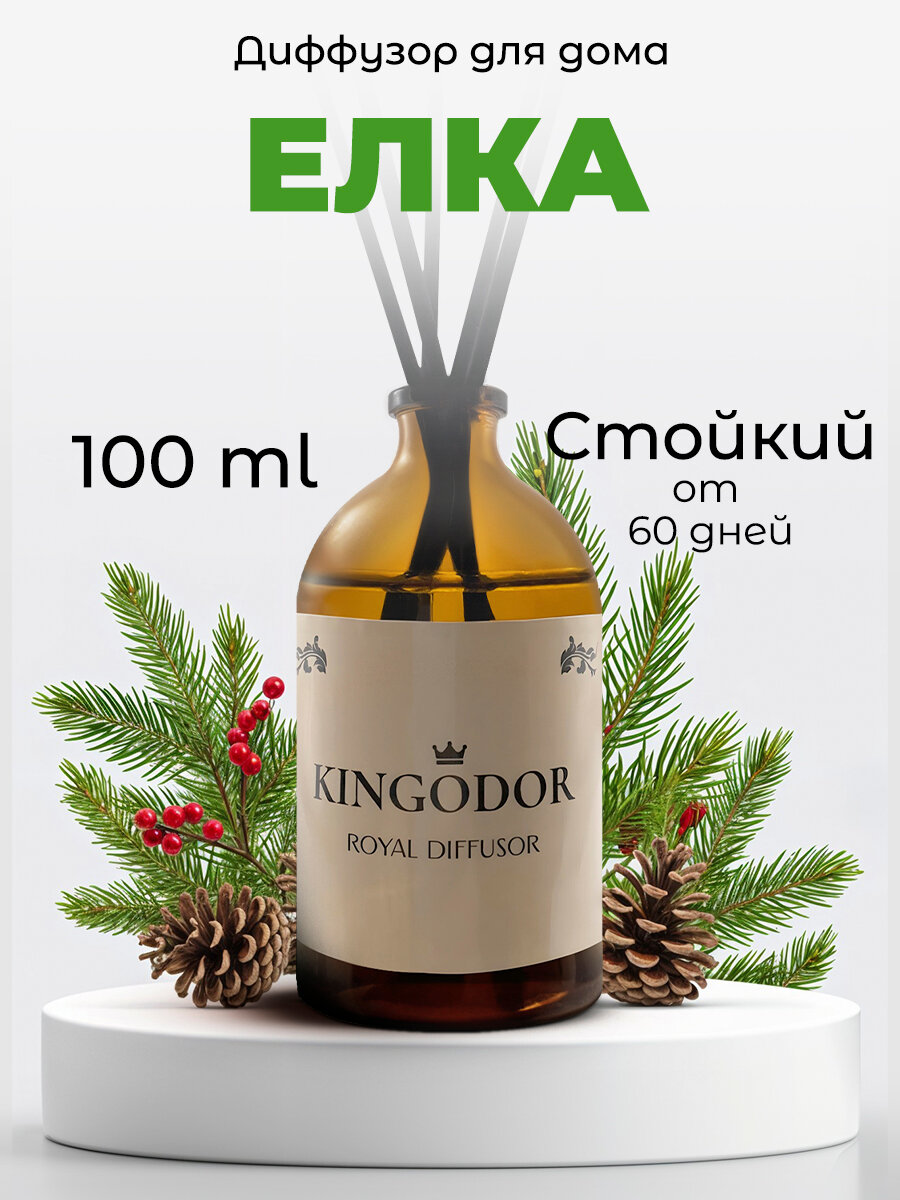 Диффузор для дома с палочками хвойный Елка 100 мл