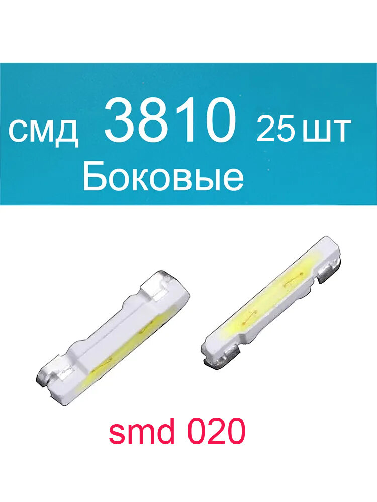 Светодиодная лента 0.11 Вт, Холодный белый, 25 шт