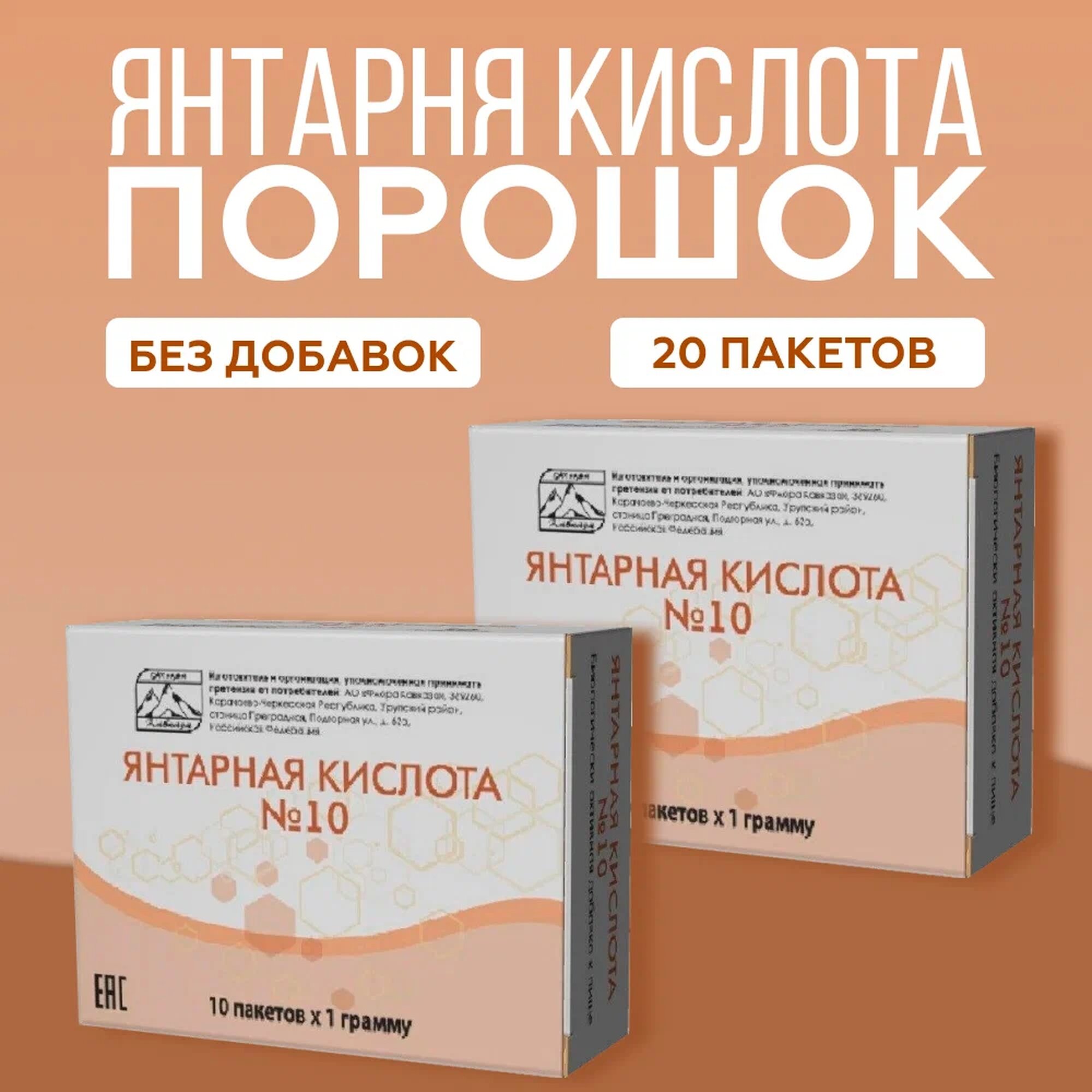 БАД Янтарная кислота порошок АО «Флора Кавказа» 1г, общеукрепляющее, 2 упаковки, Россия