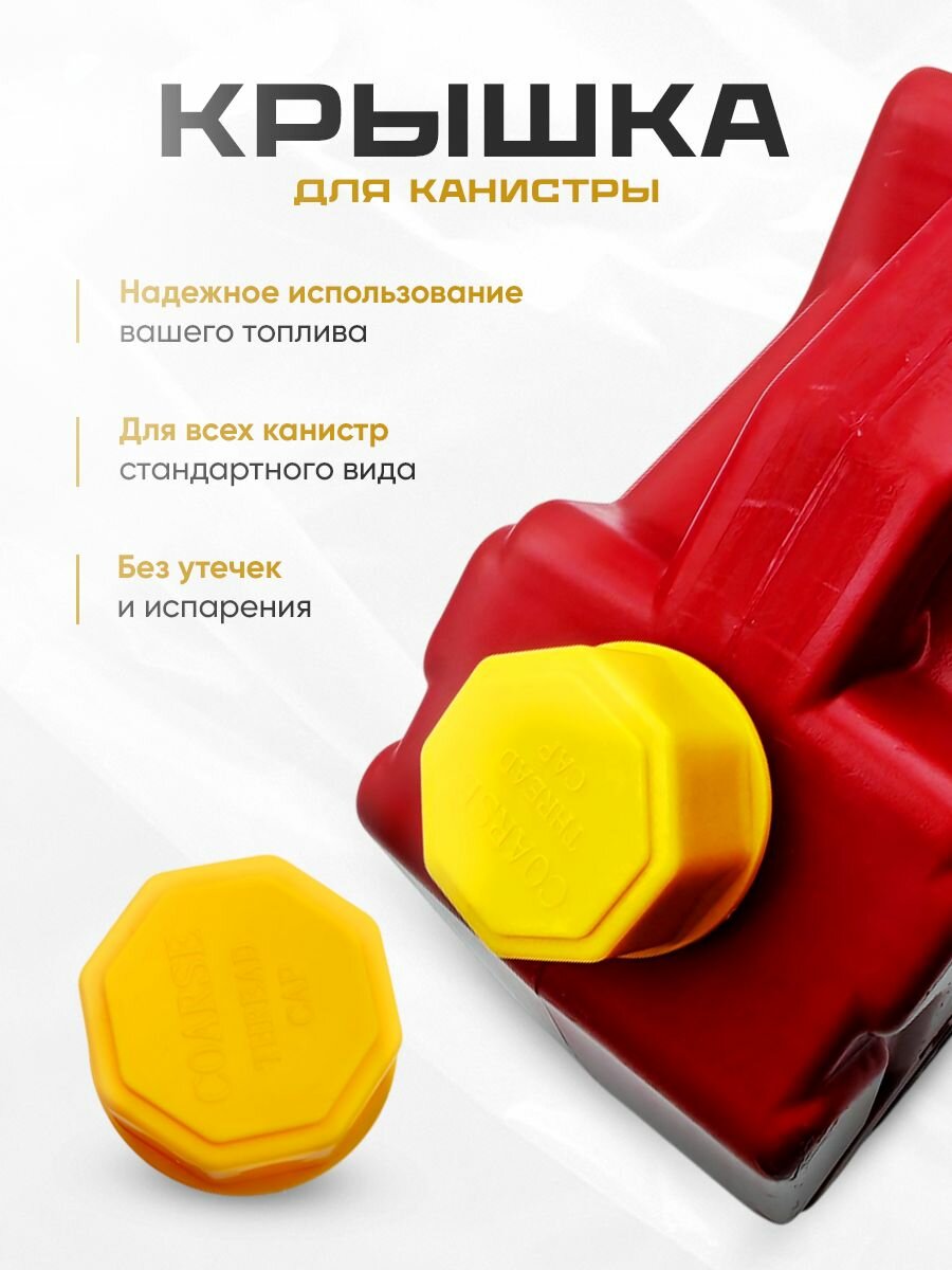 Крышка канистры резьба 45х6, желтая