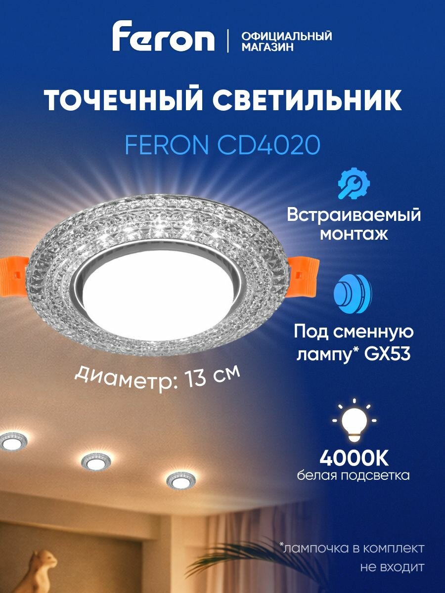 Светильник потолочный встраиваемый GX53, со встроенной белой подсветкой, хром, CD4020 29473 встраиваемый потолочный светильник светильник GX53