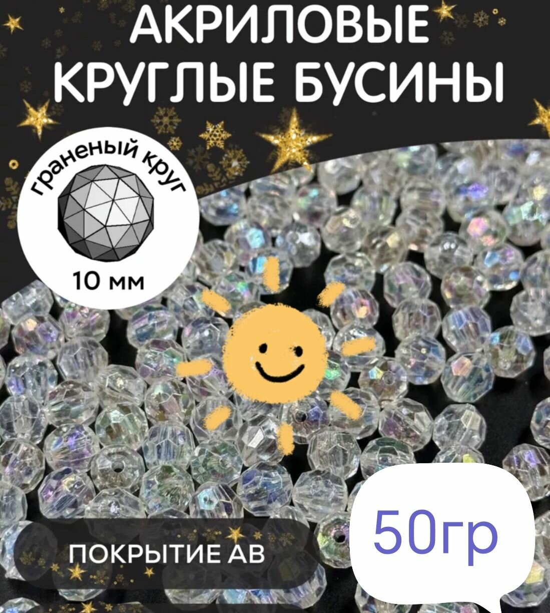 Бусины для рукоделия