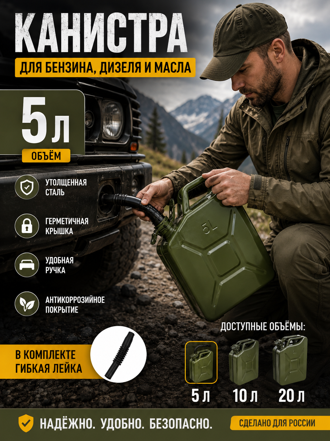 Металлическая канистра5литров для бензина и дизтоплива с удобной лейкой в комплекте, герметичная крышка