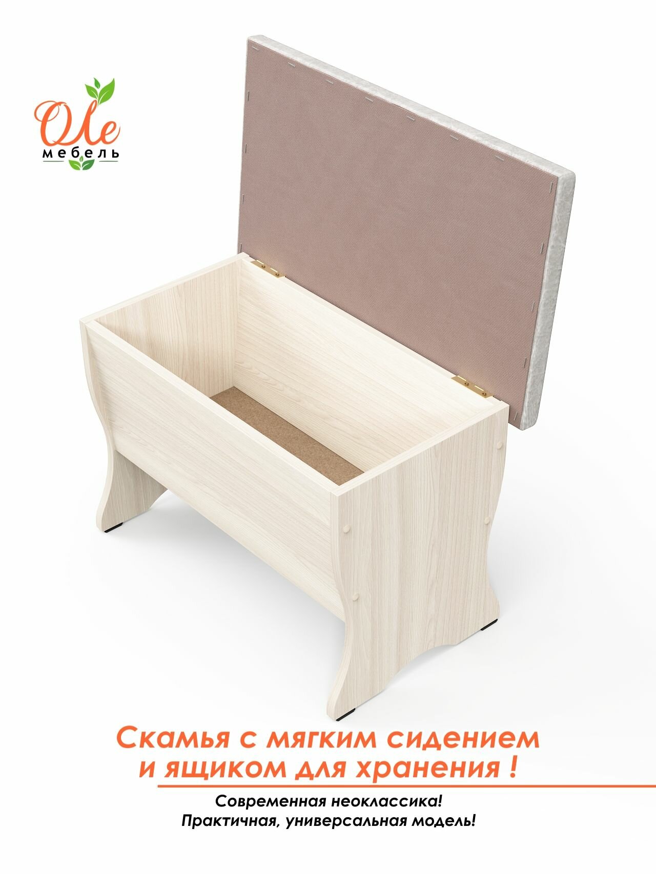 Скамья кухонная мягкая с ящиком для хранения — фото 1
