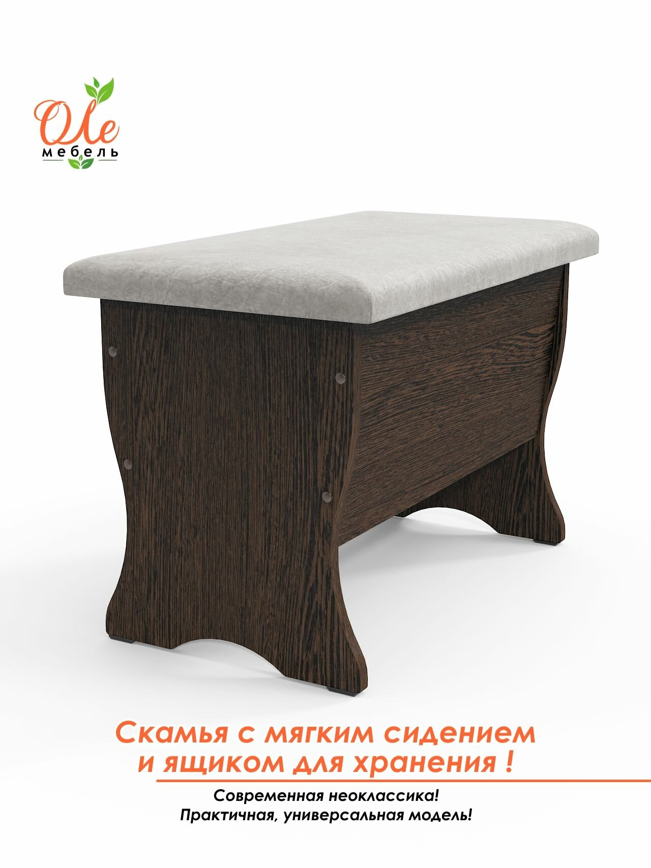 Скамья кухонная мягкая с ящиком для хранения — фото 1