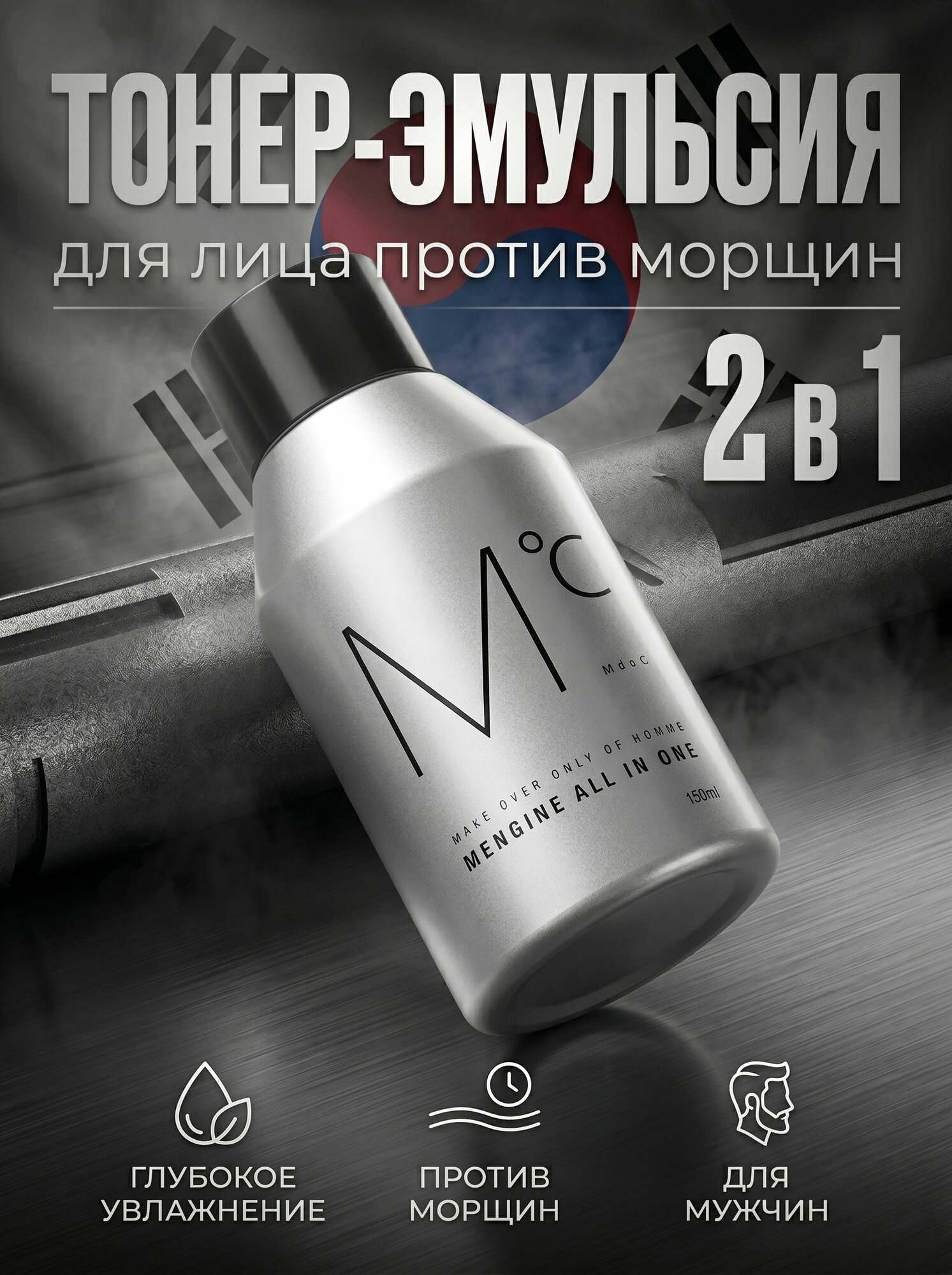 MDOC Тонер-эмульсия для лица 2 в 1 против морщин, 150 мл