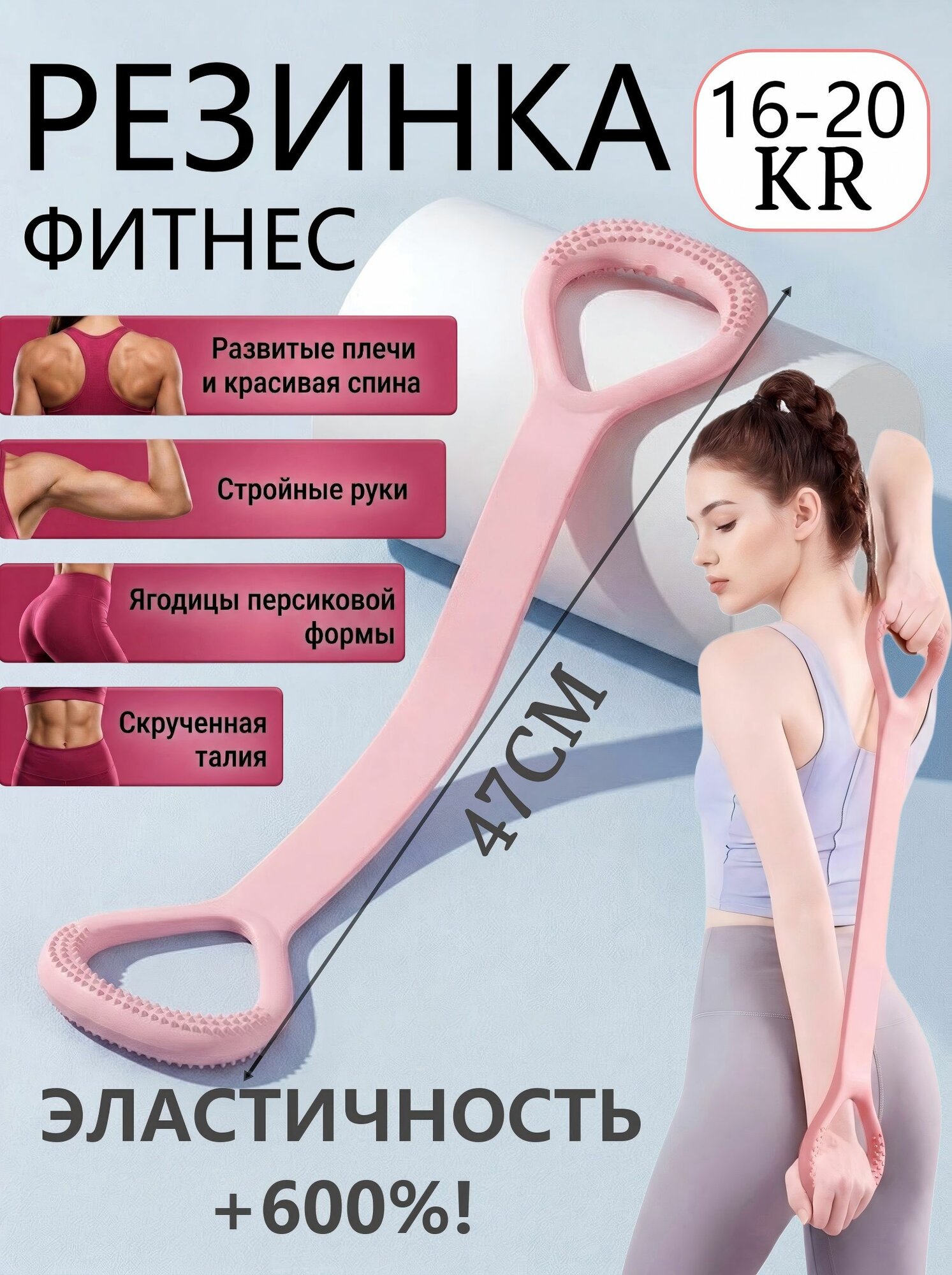 Резинка для фитнеса женская, эспандер восьмерка 47см, силиконовая, для подтягивания и йоги, тренажер для грудных мышц