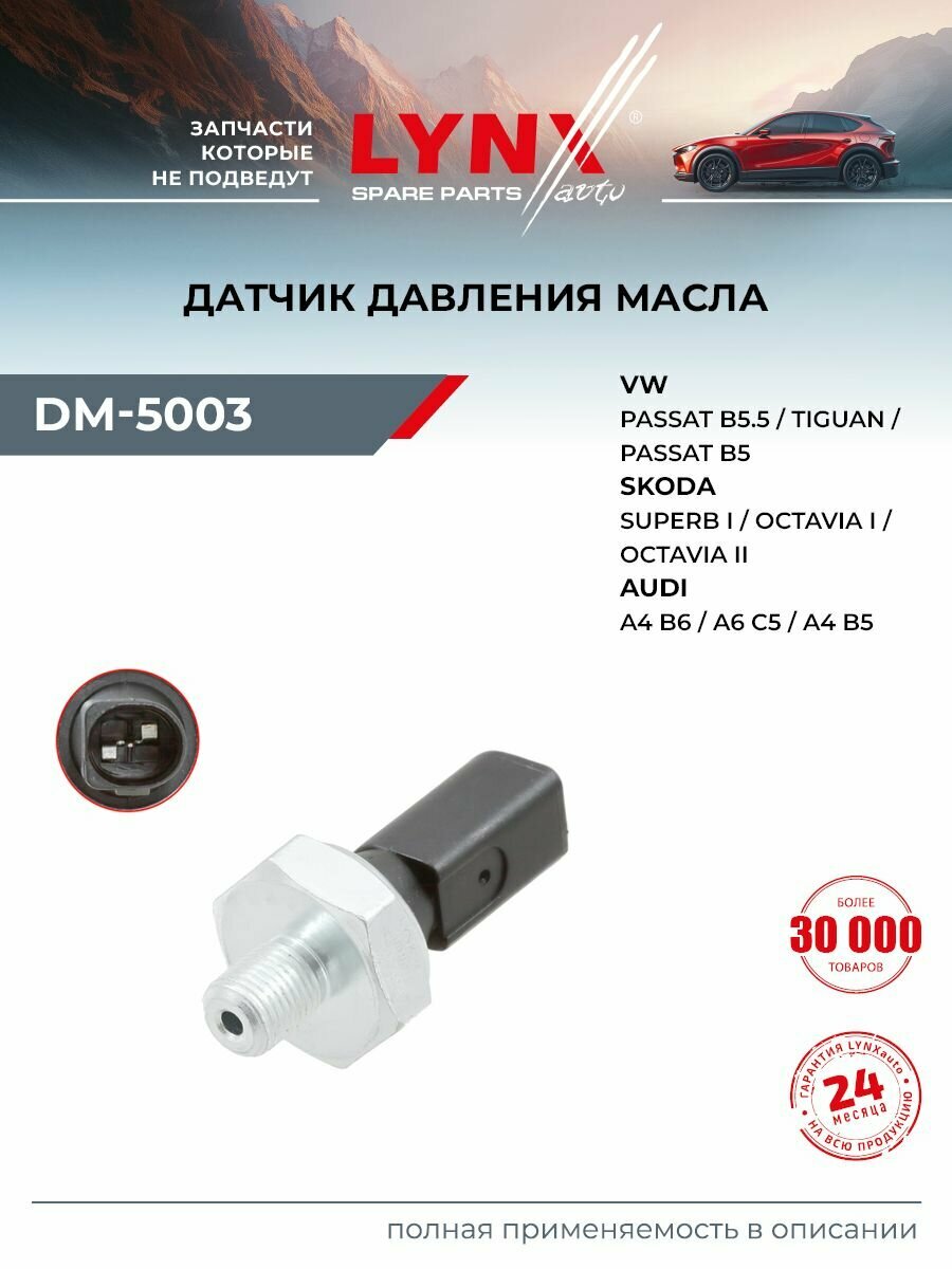 Датчик давления масла для AUDI A4, A6, A3 / Volkswagen PASSAT, GOLF, TIGUAN / LYNXauto DM-5003
