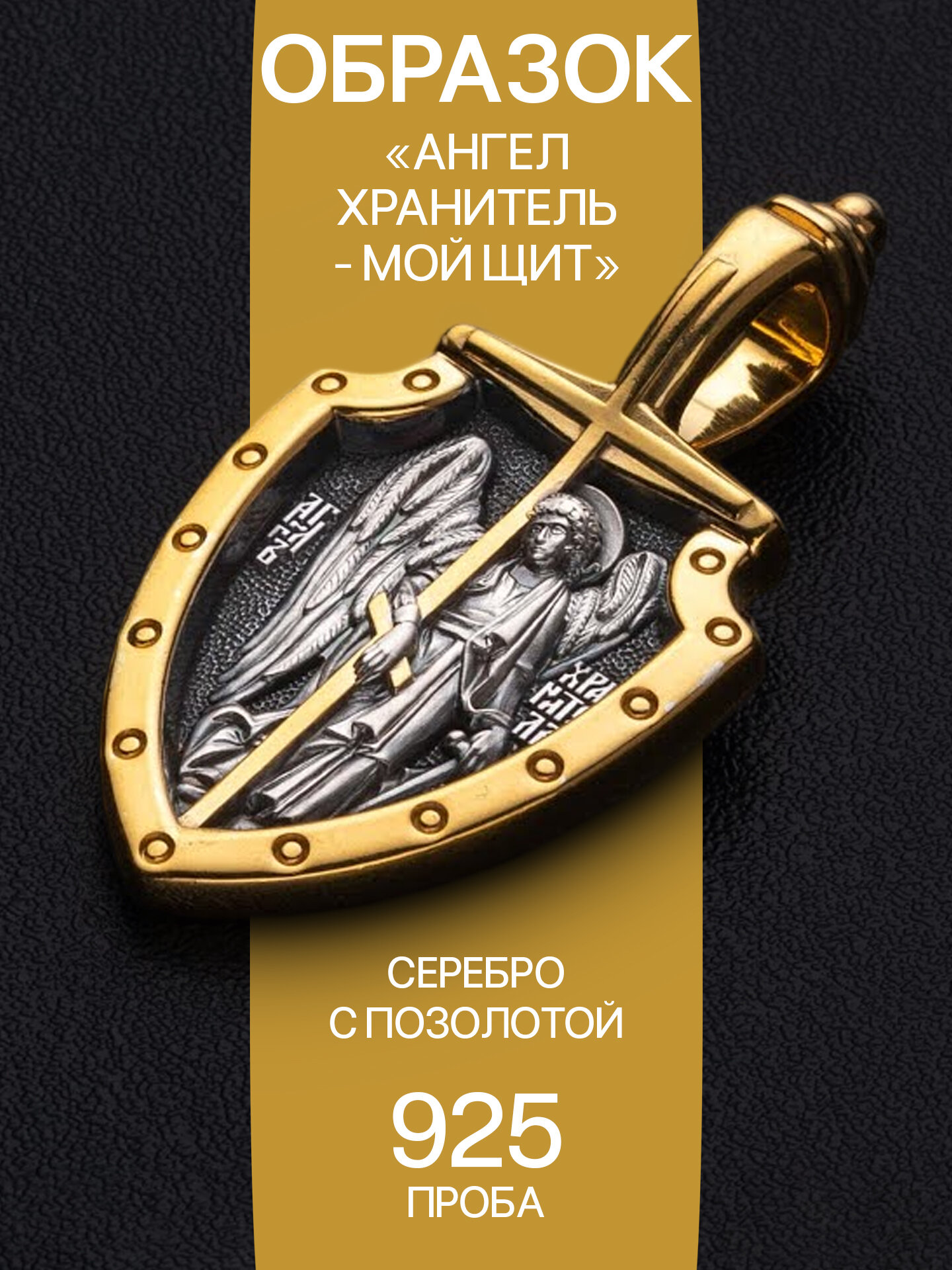 Подвеска, серебро, 925 проба, золочение