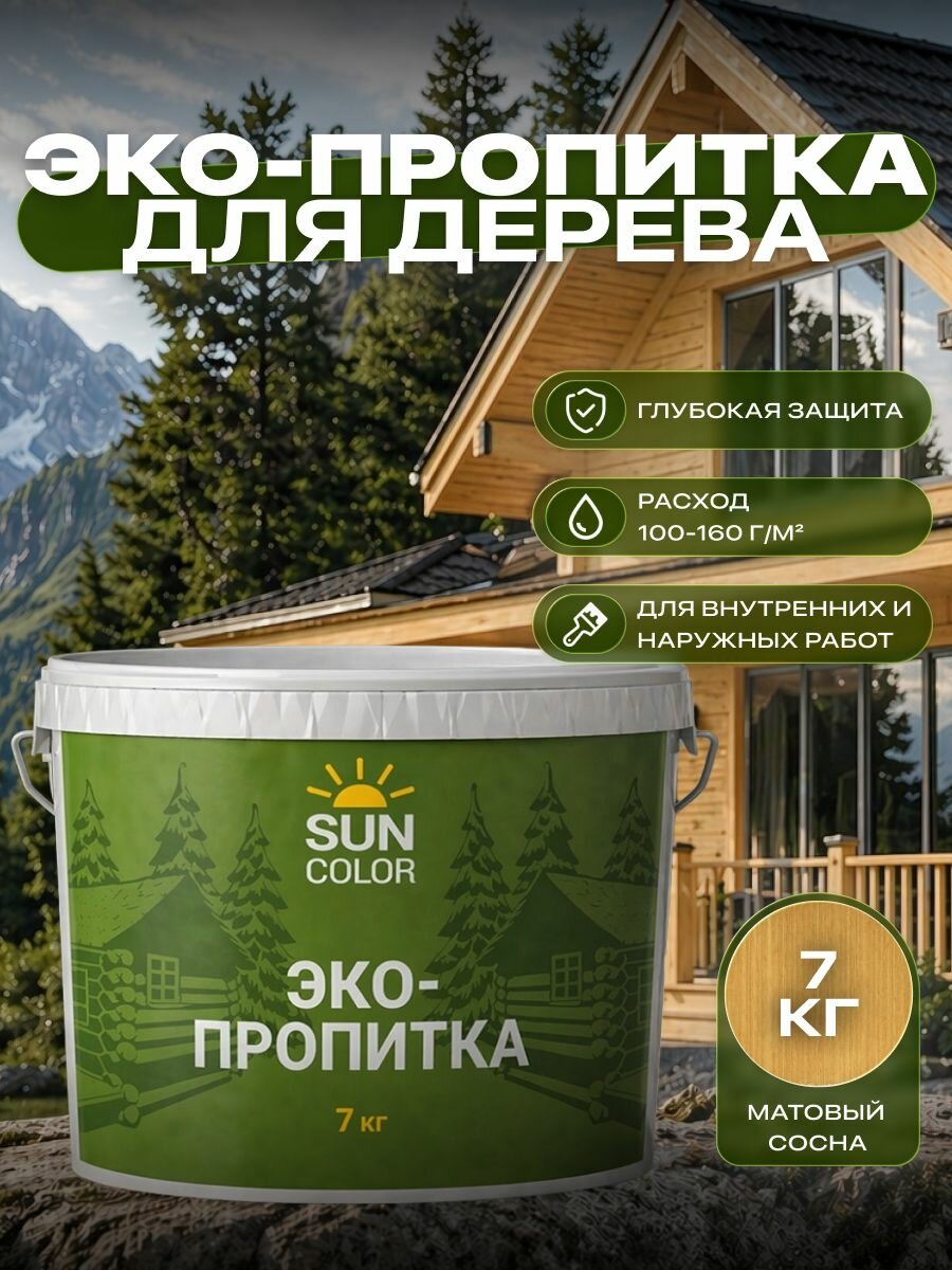 Декоративная пропитка для дерева, акриловая пропитка SUN COLOR ЭКО без запаха Сосна 7 кг