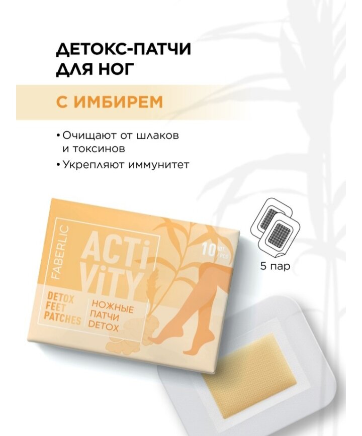 Патчи "Detox", с имбирём, бамбуковым уксусом и турмалином, 10 шт