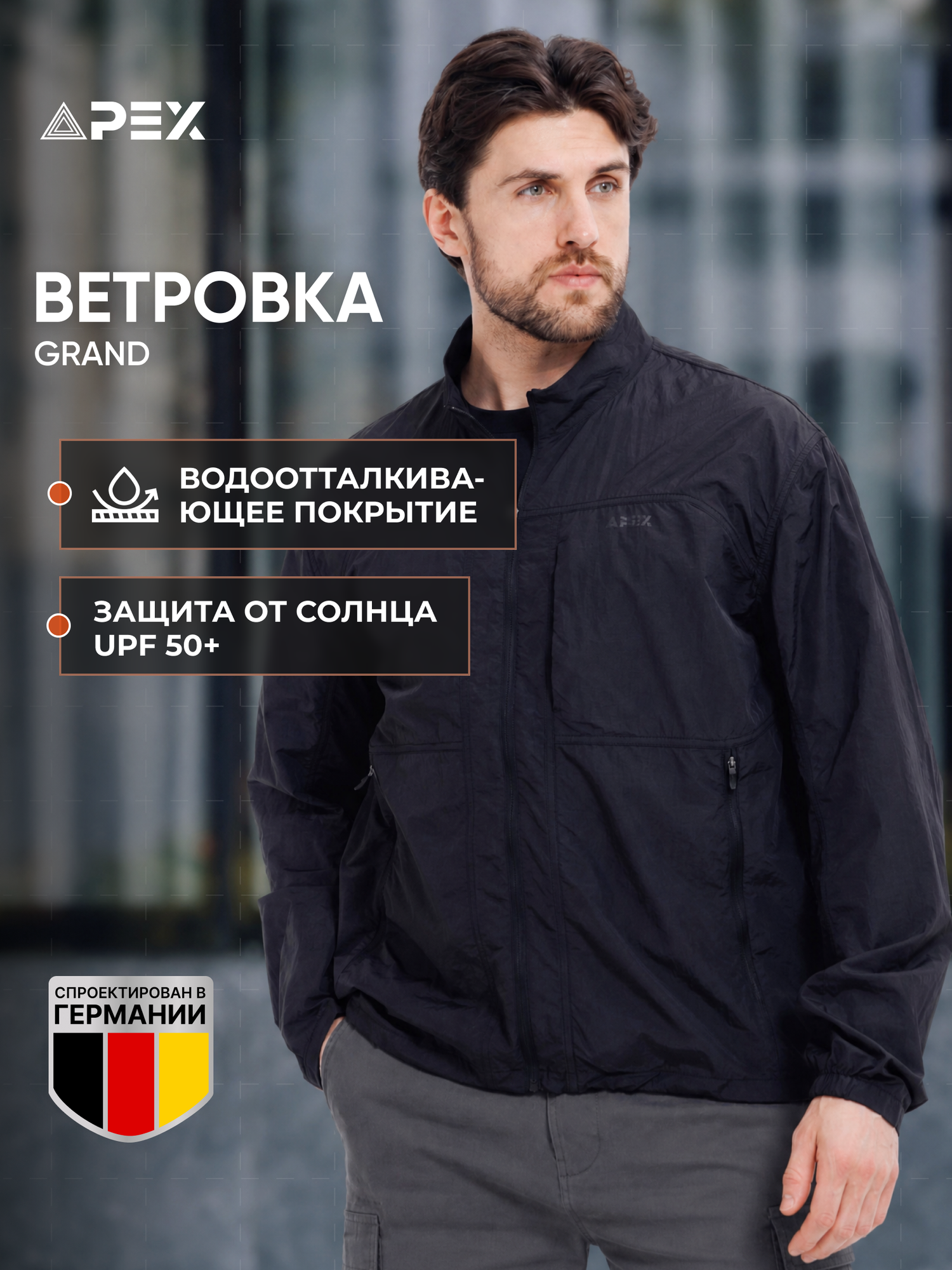 Ветровка  Grand