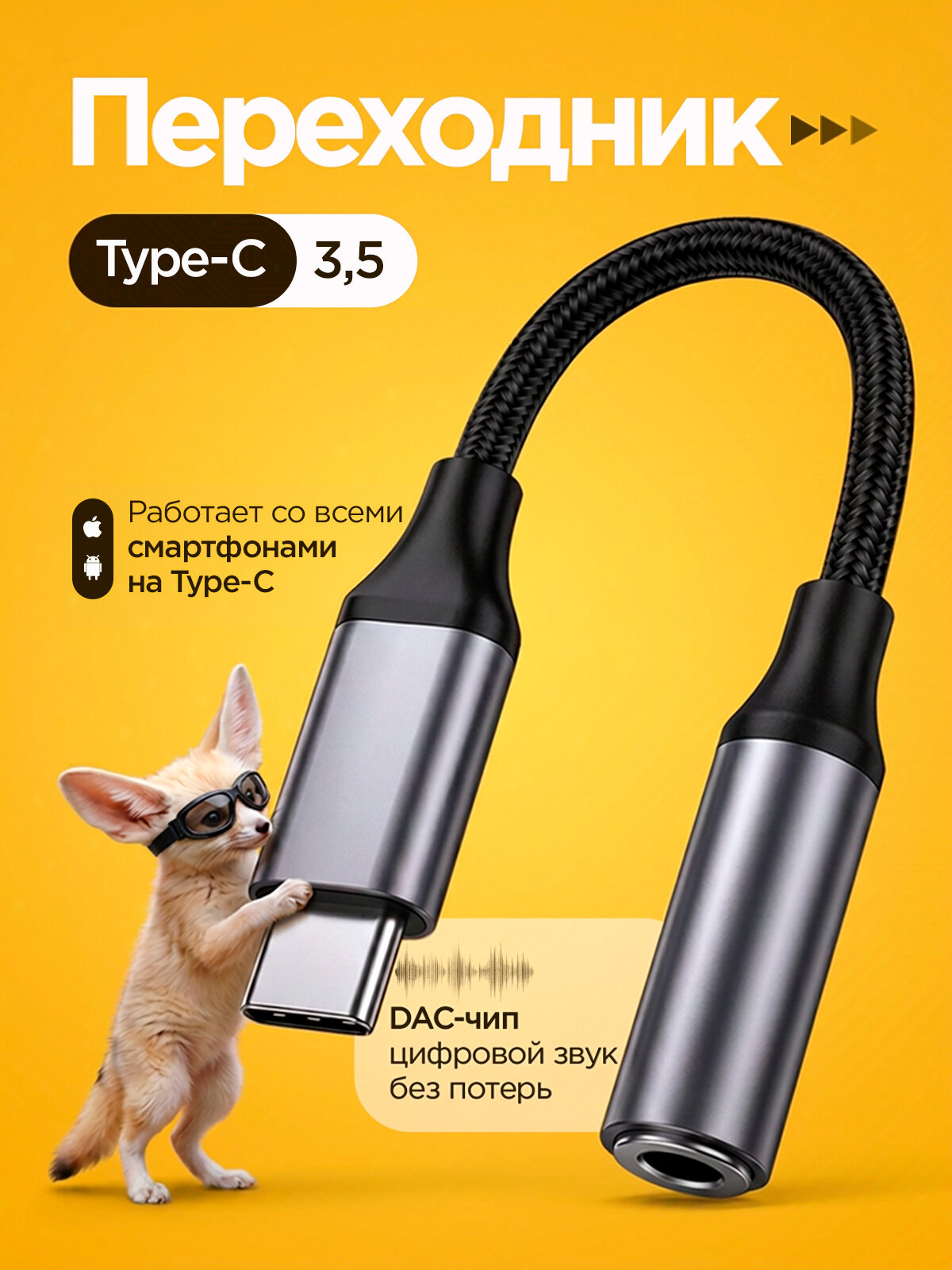Переходник Type c на 3,5 jack , переходник для наушников