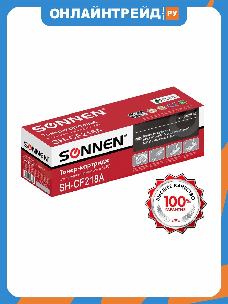 Картридж лазерный Sonnen SH-CF218A для HP LaserJet M132/M104, ресурс 1400 стр.
