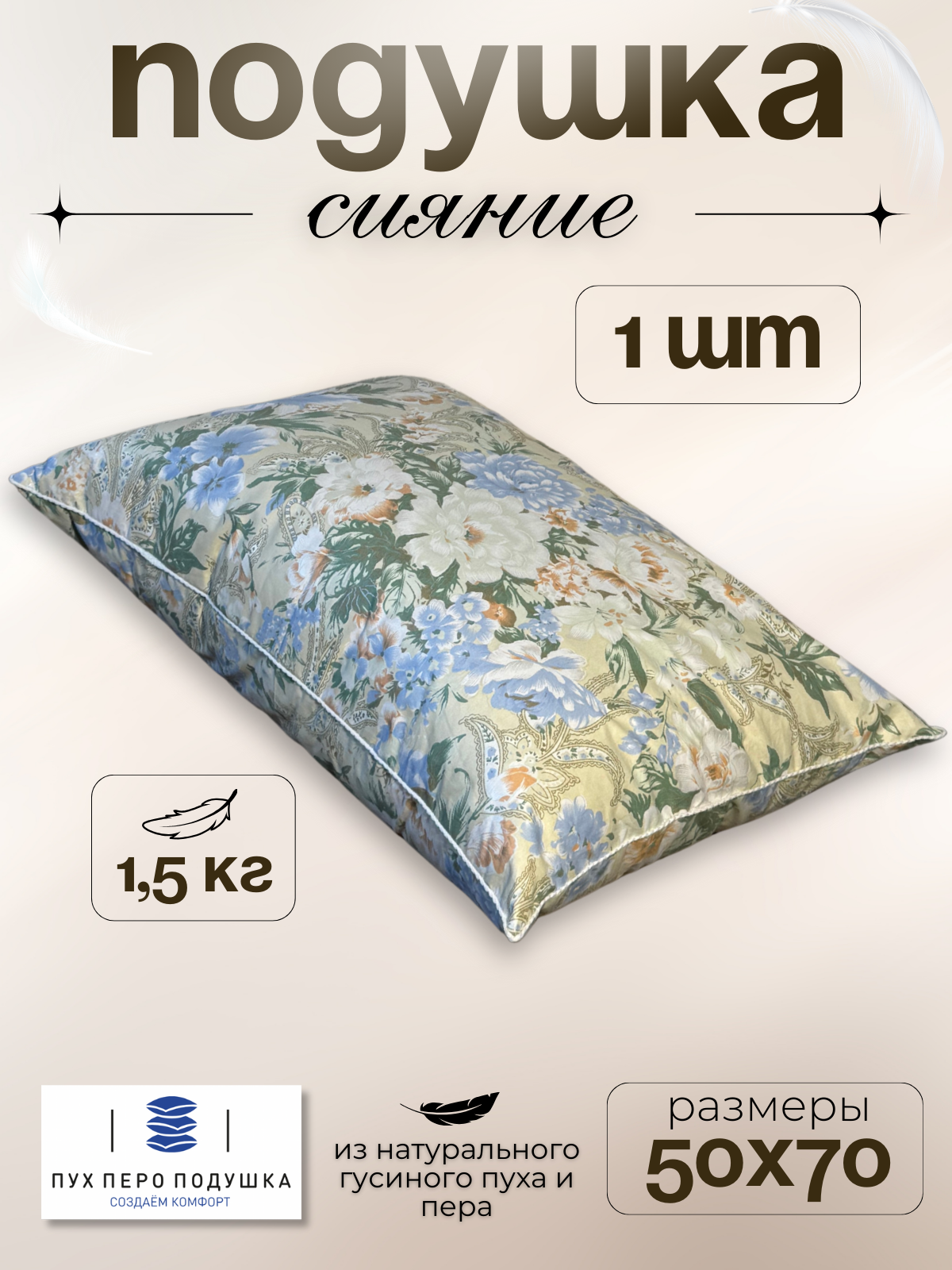 Подушка плотная, мягкая, тик, пух/перьевая смесь 50/50, средняя поддержка, 50 см x 70 см
