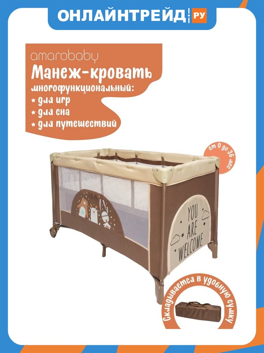 Манеж Amarobaby MULTIFORM Smile Friends бежевый