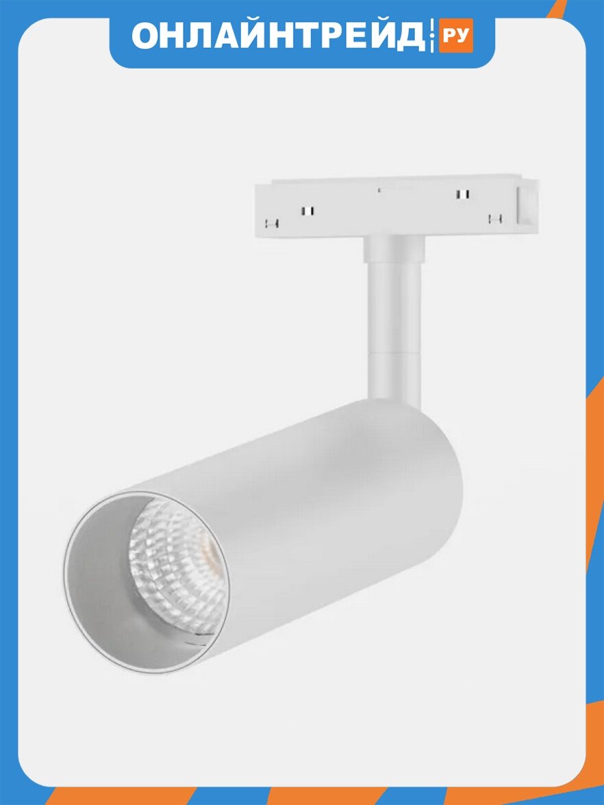Магнитный светильник Ledpremium Atlas Aurora 7W 24° White (дневной белый 4000K)