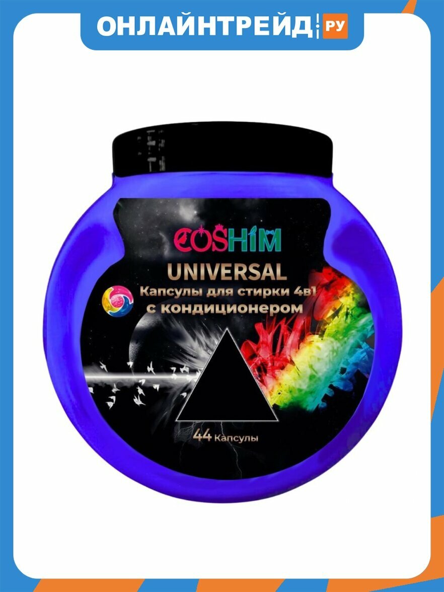Капсулы для стирки Coshim 4в1 универсальные, с кондиционером 44 шт