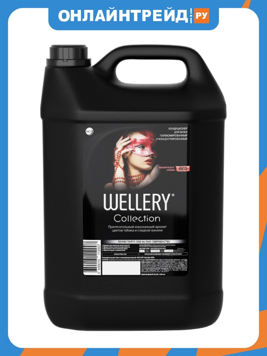 Кондиционер-ополаскиватель для белья Wellery Collection RED парфюмированный, 5 л