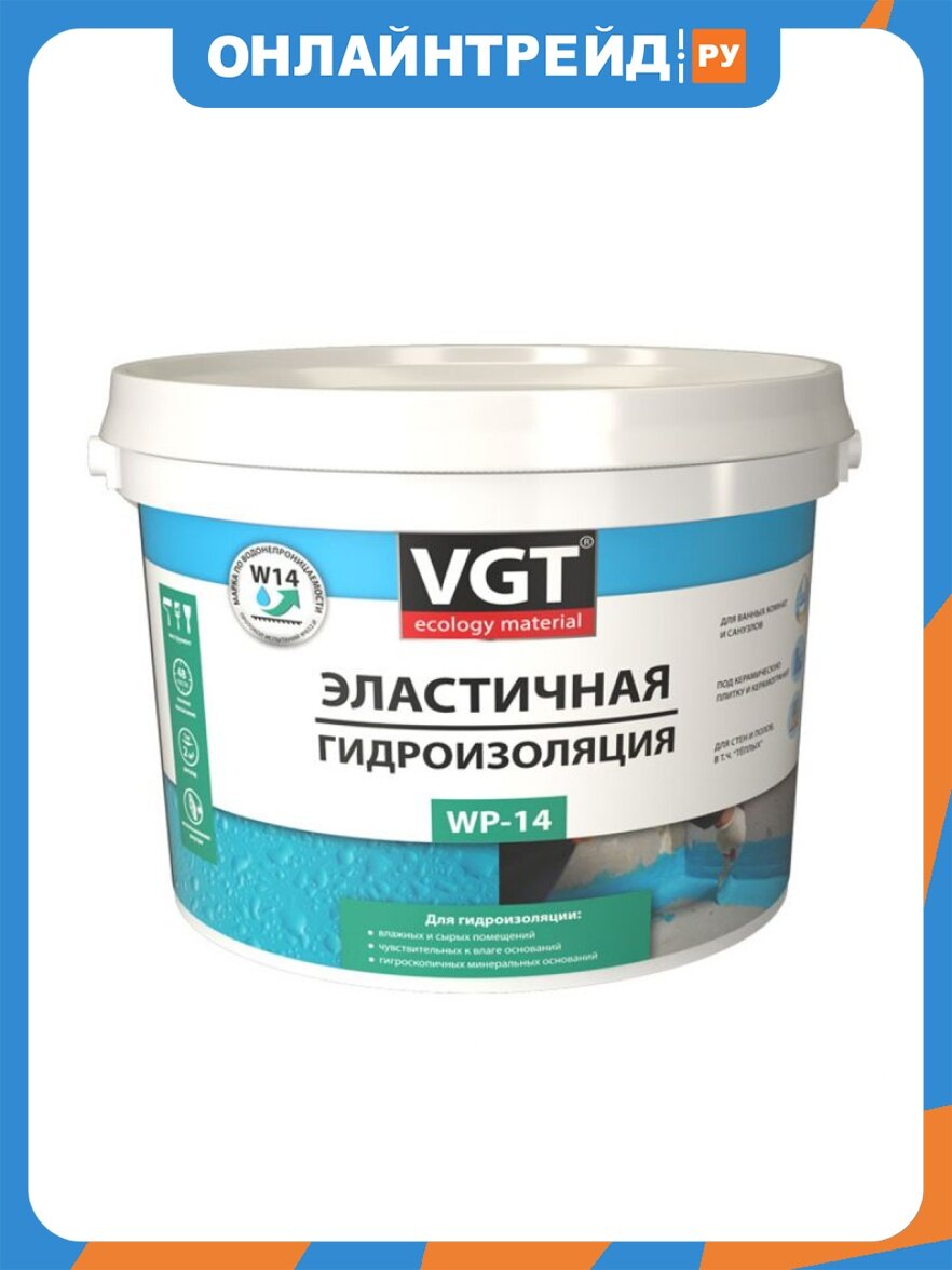 Гидроизоляция эластичная полимерная Vgt WP-14, 14 кг