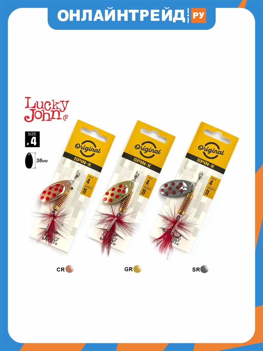 Блесны вращающиеся Lucky John SPIN X ROUND 04 11,0г CR-GR-SR 3шт. набор