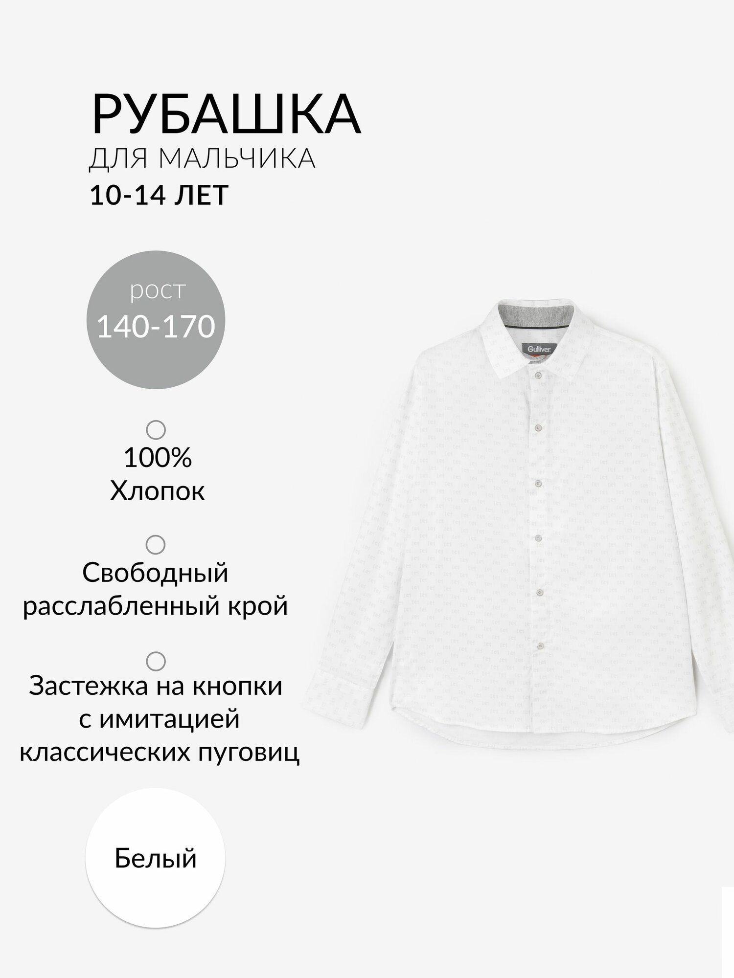 Рубашка