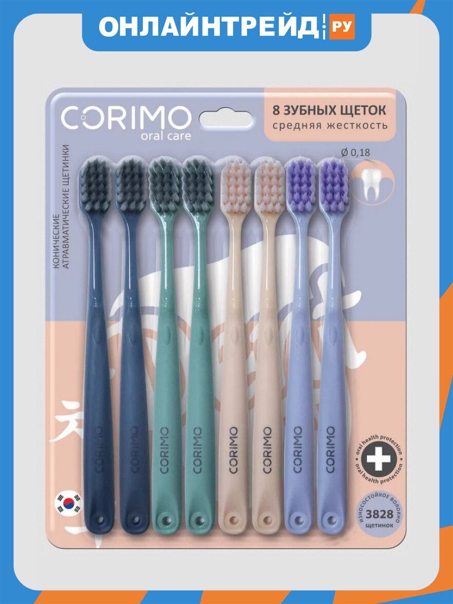 Набор зубных щеток Corimo Классический уход, средняя жесткость,8 шт